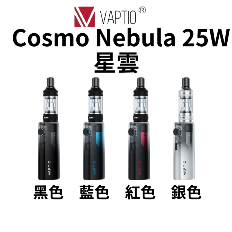 【小煙套裝】VAPTIO Cosmo Nebula KIT 星雲/成品芯 | 現貨 - HUAN電子煙專賣店